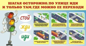 Стенд ПДД